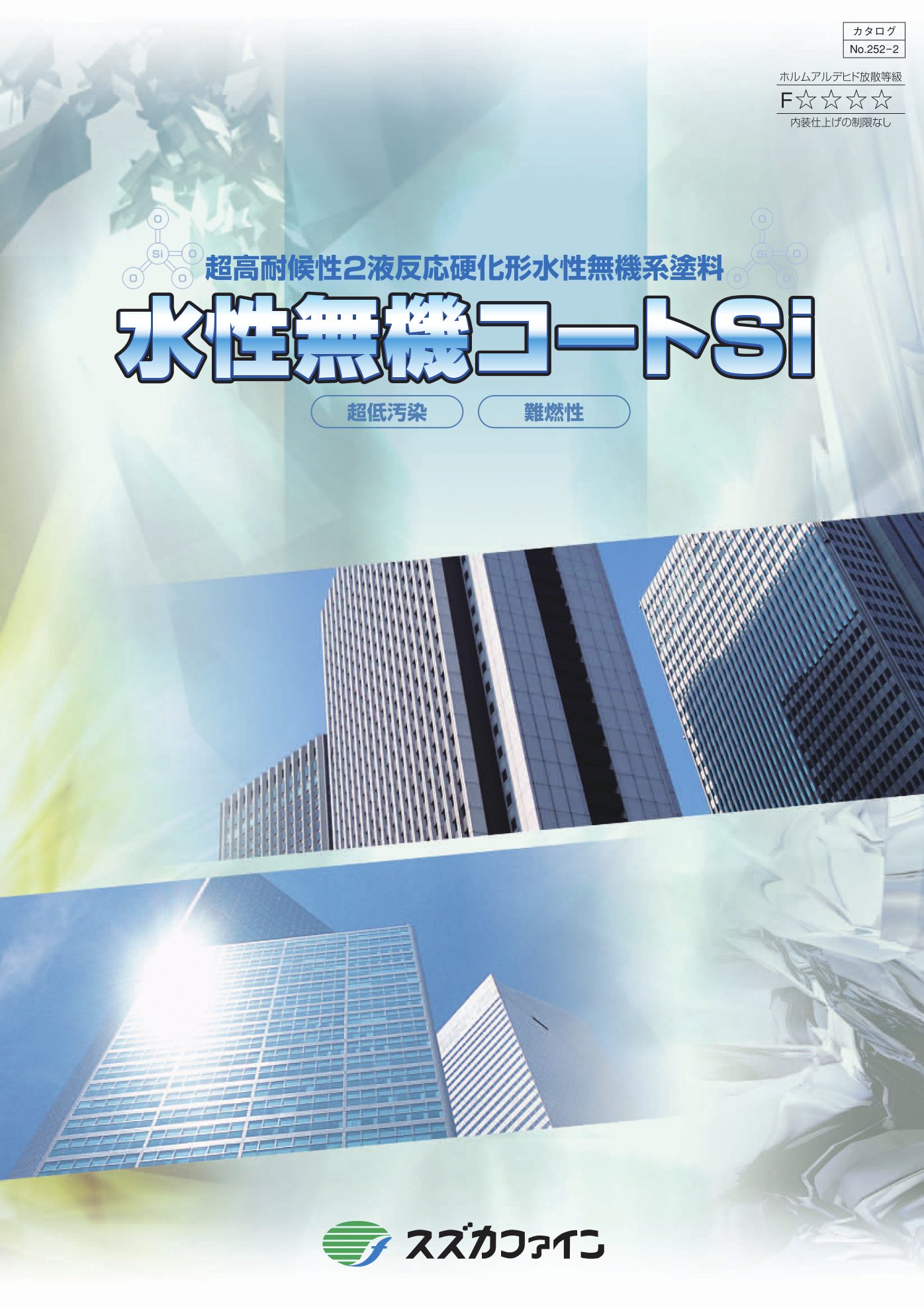 水性無機コートSi （スズカファイン）超高耐候性2液反応硬化形水性無機系塗料 | ペイントビズ（PAINTBIZ）