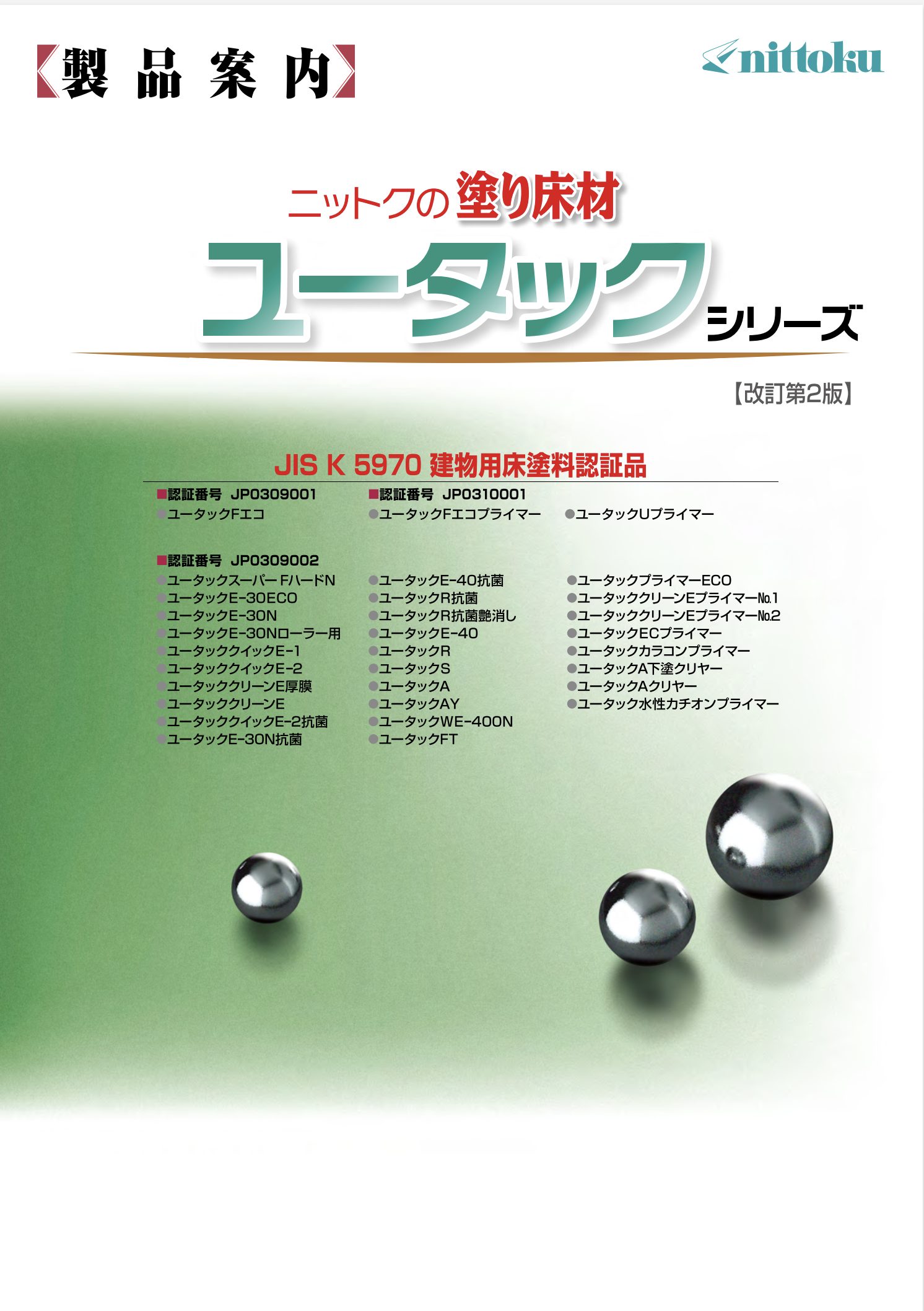 ユータックE-30N ローラー用（日本特殊塗料）2液型無溶剤エポキシ樹脂塗料 | ペイントビズ（PAINTBIZ）