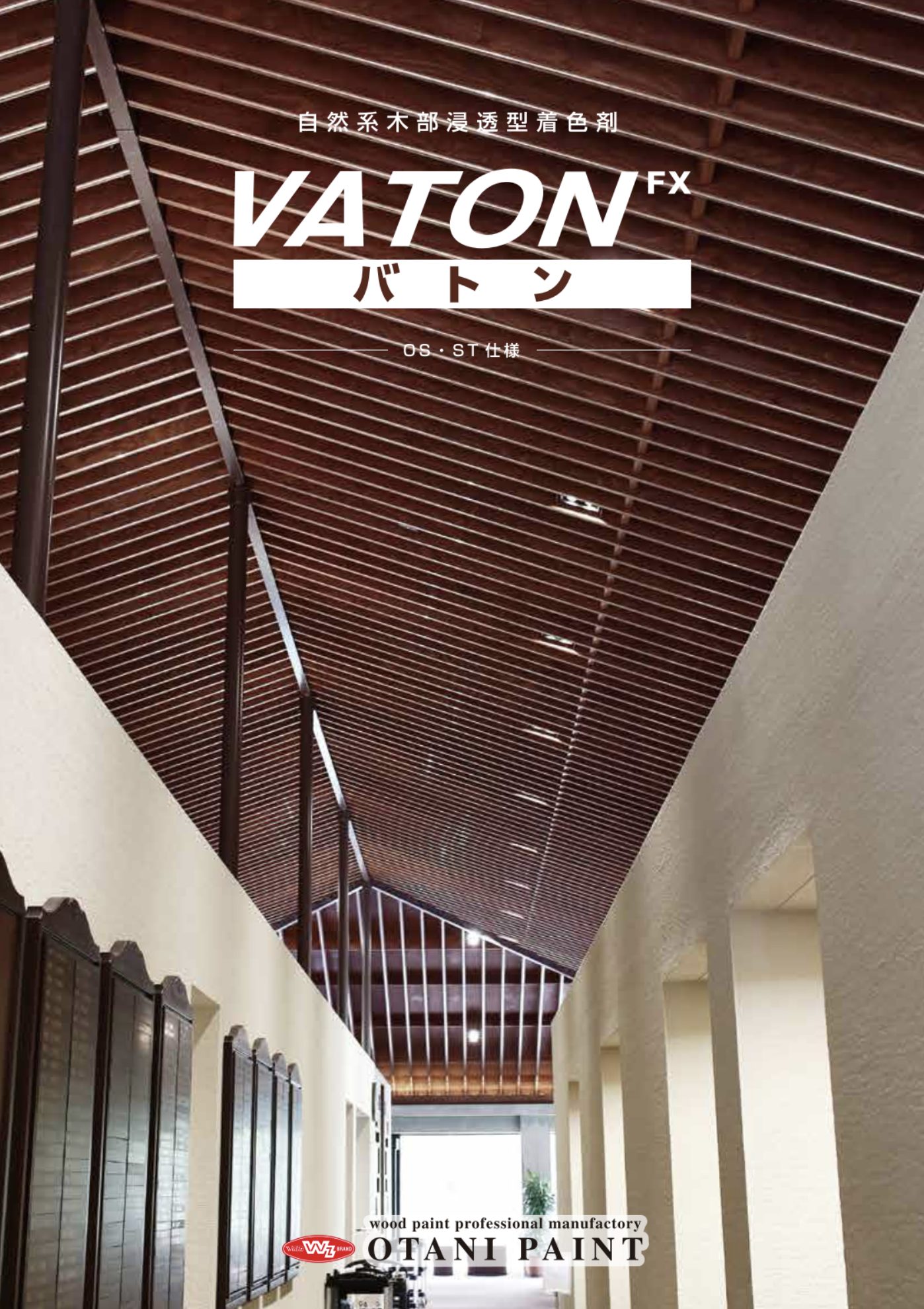 VATON 各色（大谷塗料）木部用浸透型着色剤 | ペイントビズ（PAINTBIZ）