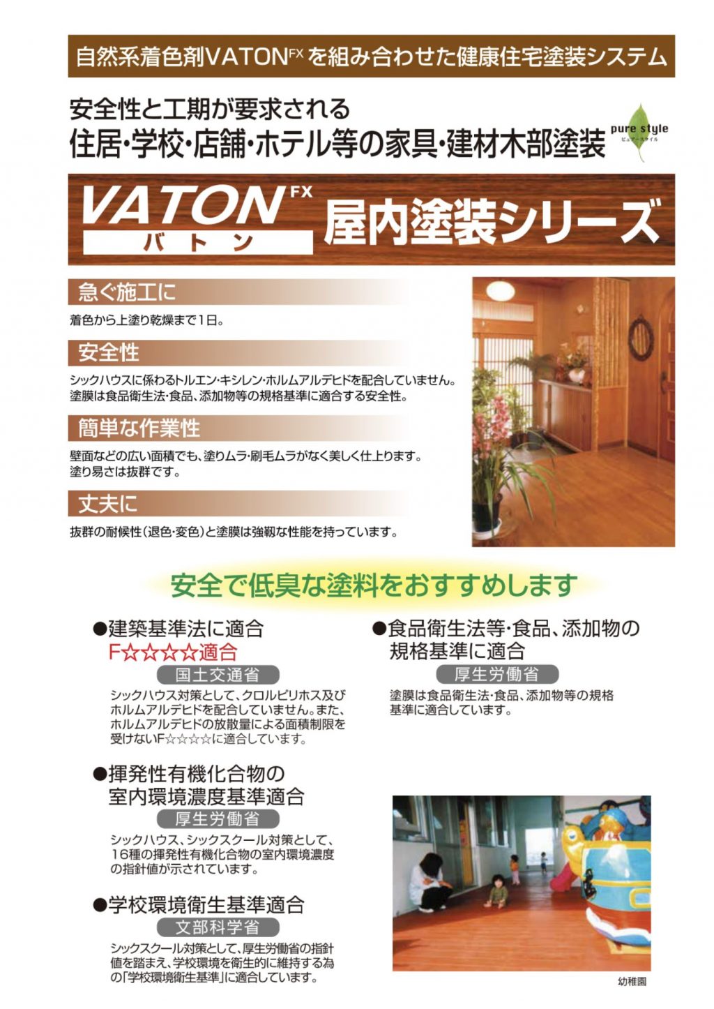 VATONフロアー（大谷塗料）低臭1液ウレタン塗料 | ペイントビズ（PAINTBIZ）